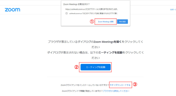 【Zoom】主催者・参加者のZoomインストール方法を徹底解説 | Donsmil