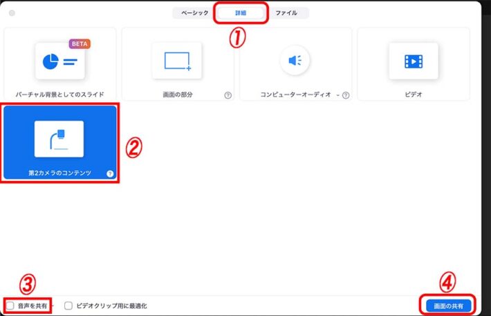 Zoom外部カメラを共有する方法｜第2カメラコンテンツ | Donsmil
