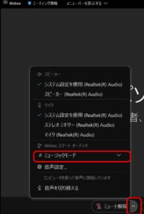 Webexの音声の設定大変じゃないですか？｜音声の設定方法を徹底解説 | Donsmil