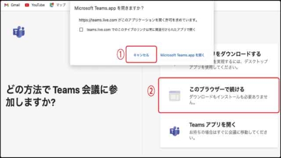 MicrosoftTeamsで全画面表示する方法｜ブラウザーから参加でOK | Donsmil
