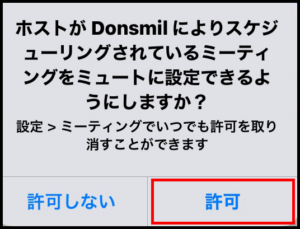 【Zoom】主催者が参加者のマイクを完全攻略する方法|4個の設定でOK | Donsmil