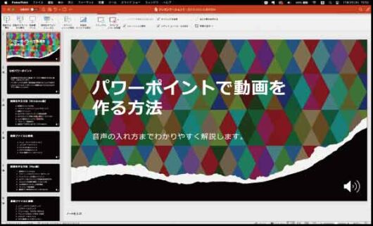パワーポイントで動画を作成する方法｜簡単に説明動画が作れます | Donsmil