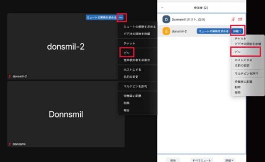 Zoomミーティング『ピン留め』をスムーズに切り替える方法｜パソコンの拡張がおすすめです | Donsmil