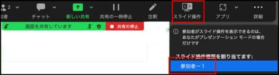 [Zoom]共有資料を参加者が操作する方法｜設定は簡単にできます | Donsmil
