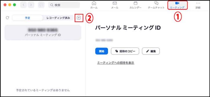 Zoomミーティングの始め方｜5ステップで徹底解説 | Donsmil