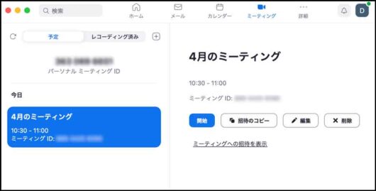 Zoomミーティングの始め方｜5ステップで徹底解説 | Donsmil