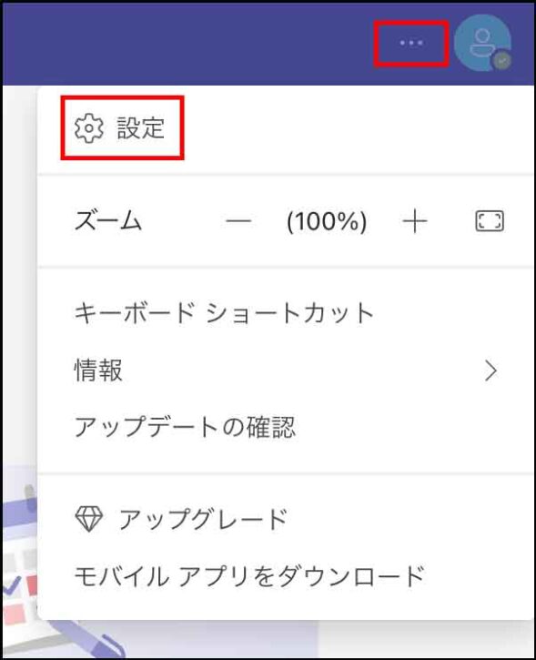 MicrosoftTeamsの参加者通知音の消し方 | Donsmil