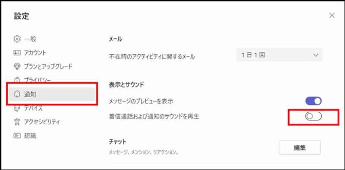 MicrosoftTeamsの参加者通知音の消し方 | Donsmil